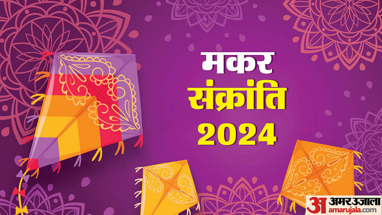 When Is Makar Sankranti In 2024 Know Date Time Shubh Muhurat Puja Vidhi ... When Is Makar Sankranti In 2024 Know Date Time Shubh Muhurat Puja Vidhi ...