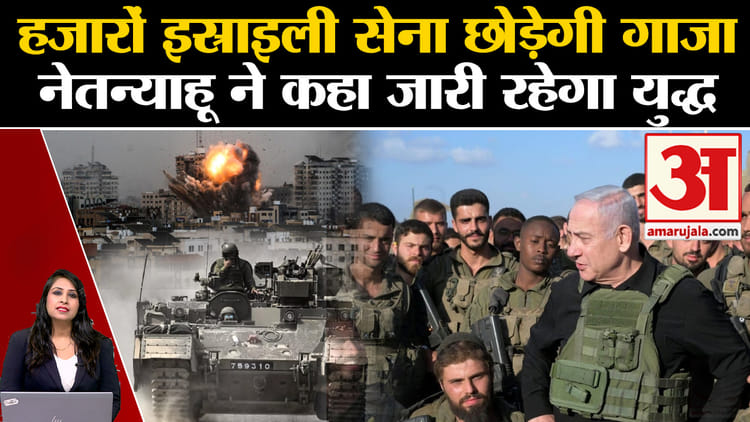 Israel Hamas War:idf ने अपने हजारों सैनिकों को Gaza से वापस बुलाया ...