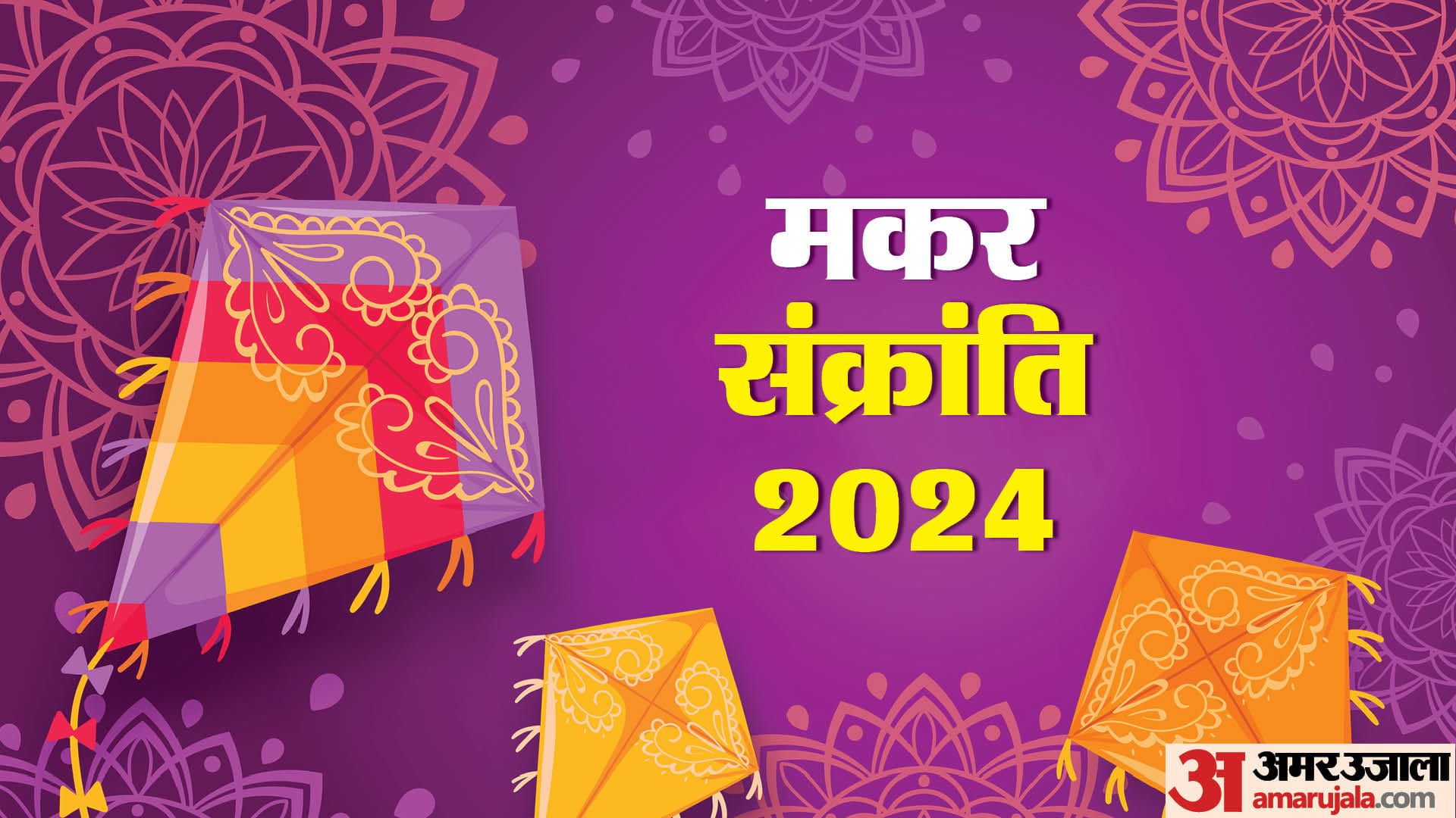 When Is Makar Sankranti In 2024 Know Date Time Shubh Muhurat Puja Vidhi ...