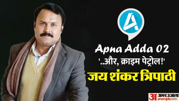Jai Shankar Tripathi Interview Amar Ujala Mumbai Initiative Apna Adda ...