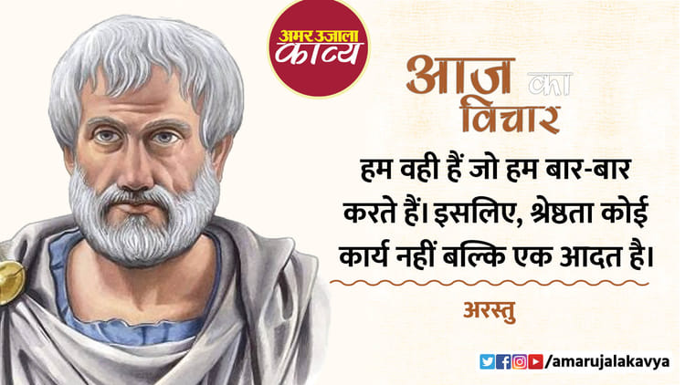 Aristotle Quote In Hindi Hu Wahi Hain Jo Hum Baar Baar Karte Hain ...