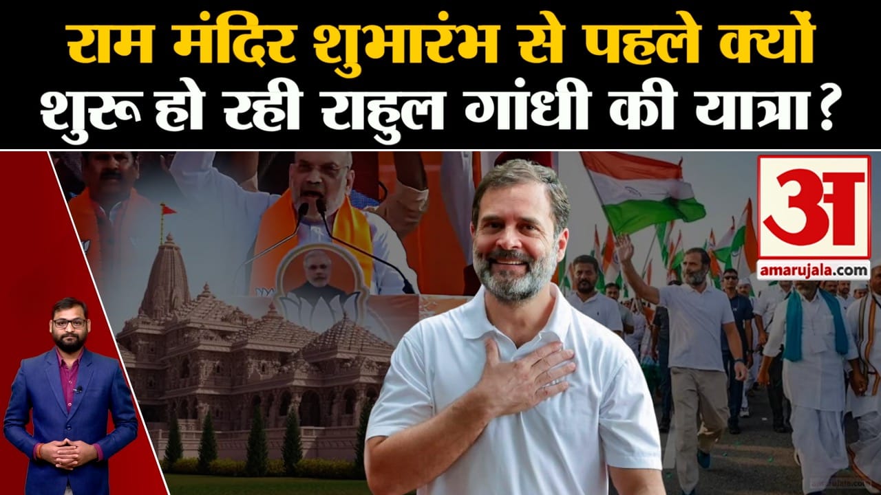 Bharat Nyay Yatra: Why Is Rahul Gandhi's Nyay Yatra Starting Before The ...