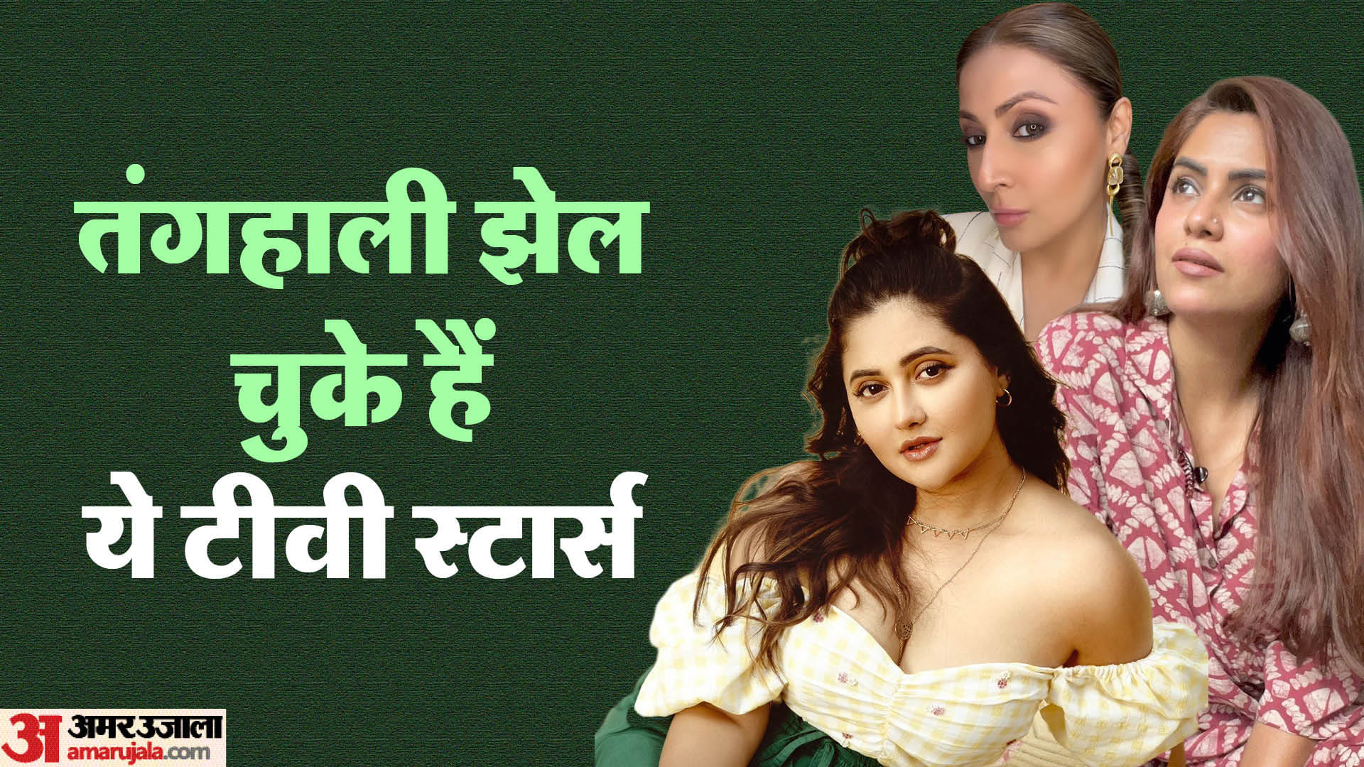 Tv Stars Who Faced Financial Crisis Urvashi Dholakia Manmeet Gerwal Sayantani Ghosh Ashif Shaikh ...