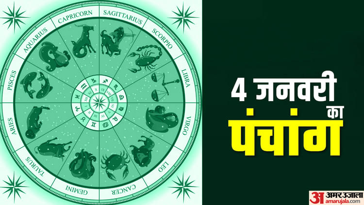 Aaj Ka Panchang 04 January Today Tithi Hindu Calendar Rahu Kaal Time ...