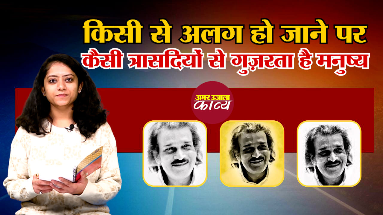 Hindi Kavita:सर्वेश्वरदयाल सक्सेना की कविता 'तुमसे अलग होकर' - Famous ...