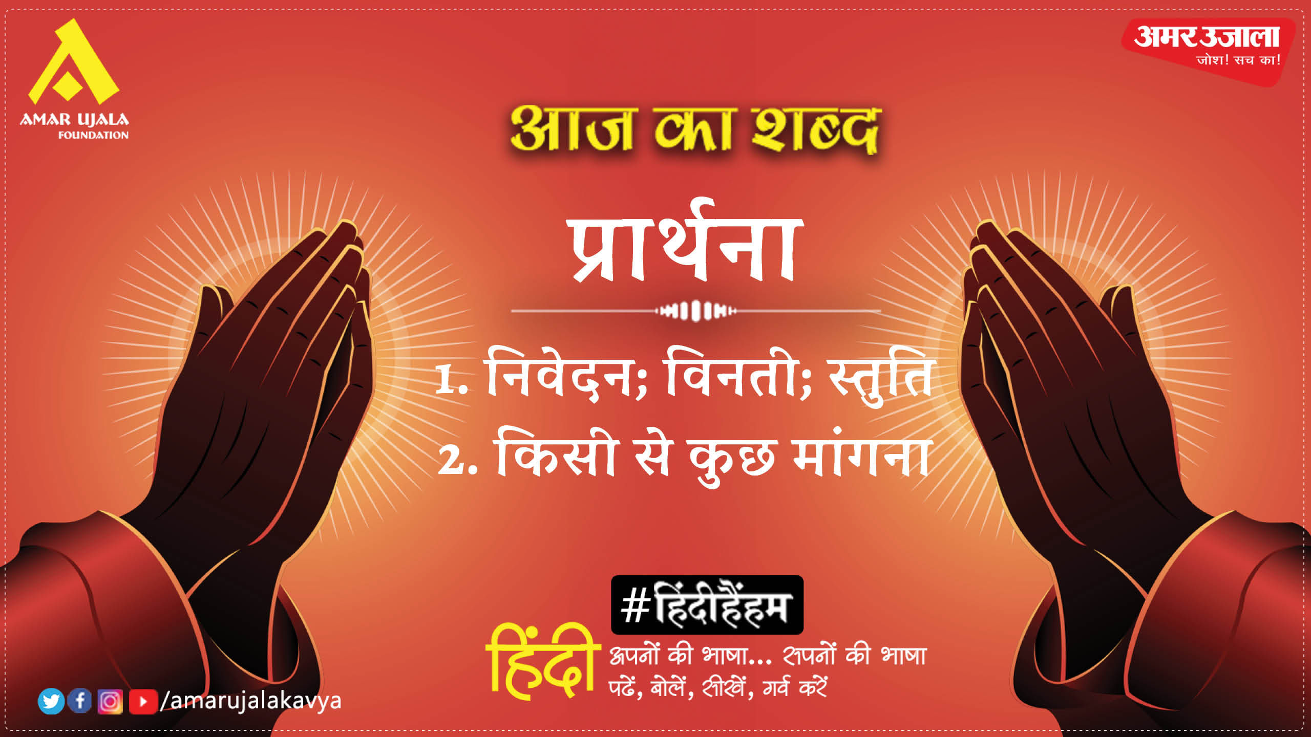 Aaj Ka Shabd Prarthna Gopal Singh Nepali Hindi Kavita Muskurati Rahi ...