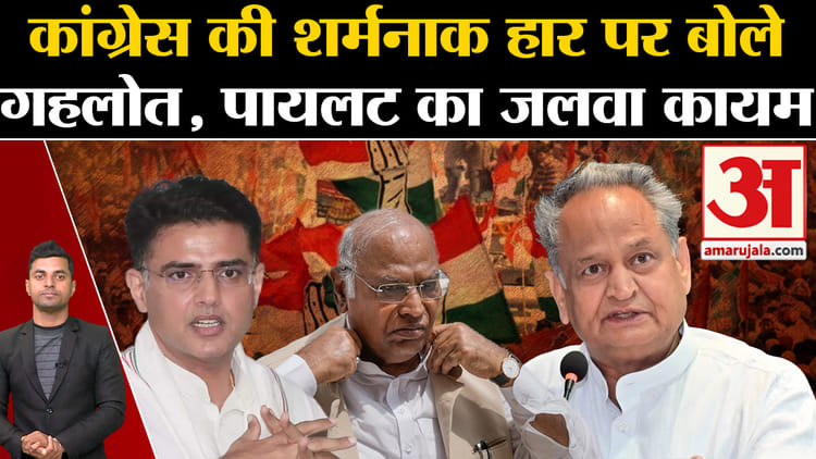 Loksabha Election 2024: Govind Singh Dotasra's Status Remains Intact ...