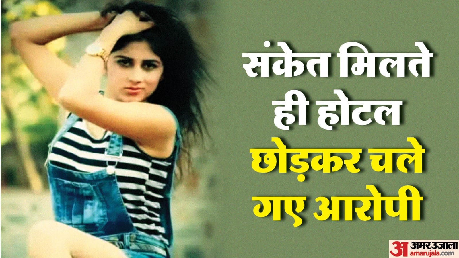 Divya Pahuja Murder Case Both Accused Left After Staying In Hotel In ...