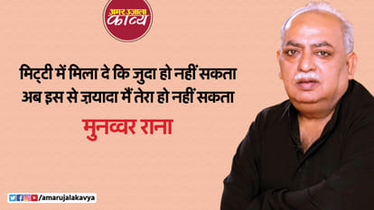 Munawwar Rana Urdu Poetry Mitti Mein Mila De Ki Juda Ho Nahin Sakta ...