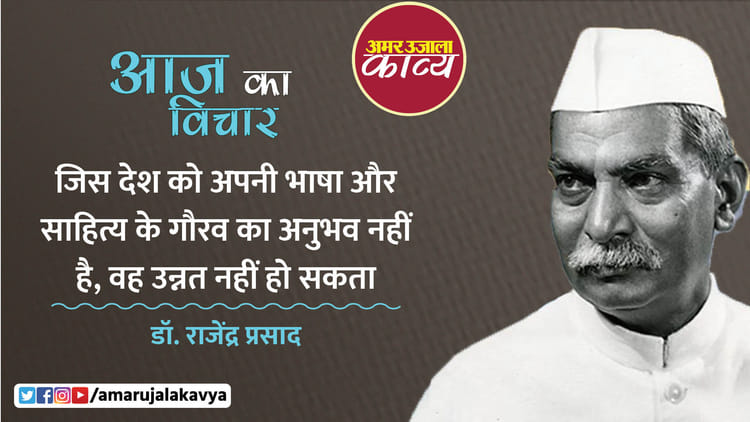 Dr Rajendra Prasad Quote In Hindi Jis Desh Ko Apni Bhasha Aur Sahitya ...