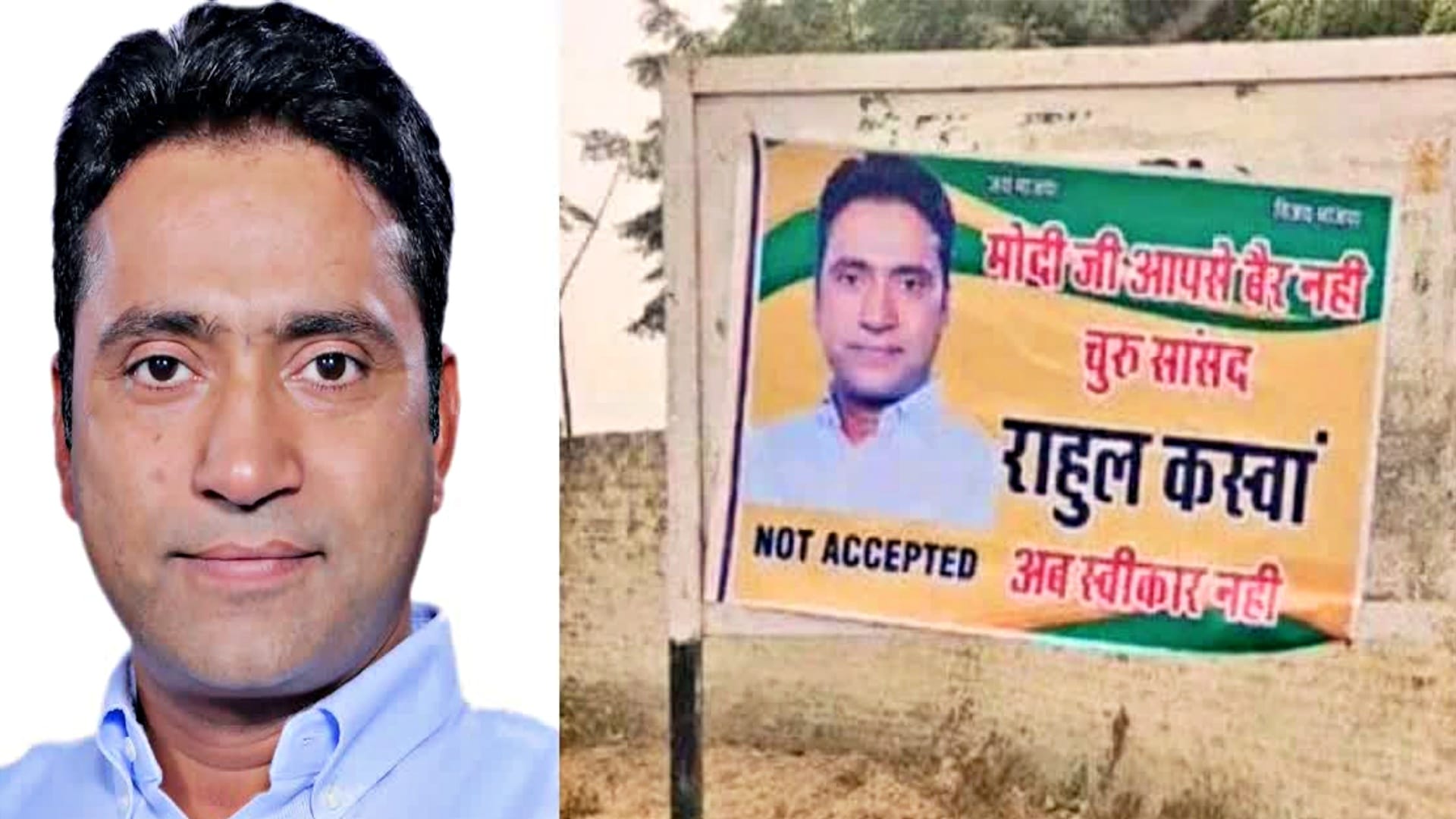 Clash In Rajasthan Bjp Not Accepted Posters Of Mp Rahul Kaswan Put Up In Taranagar Churu - Amar ...