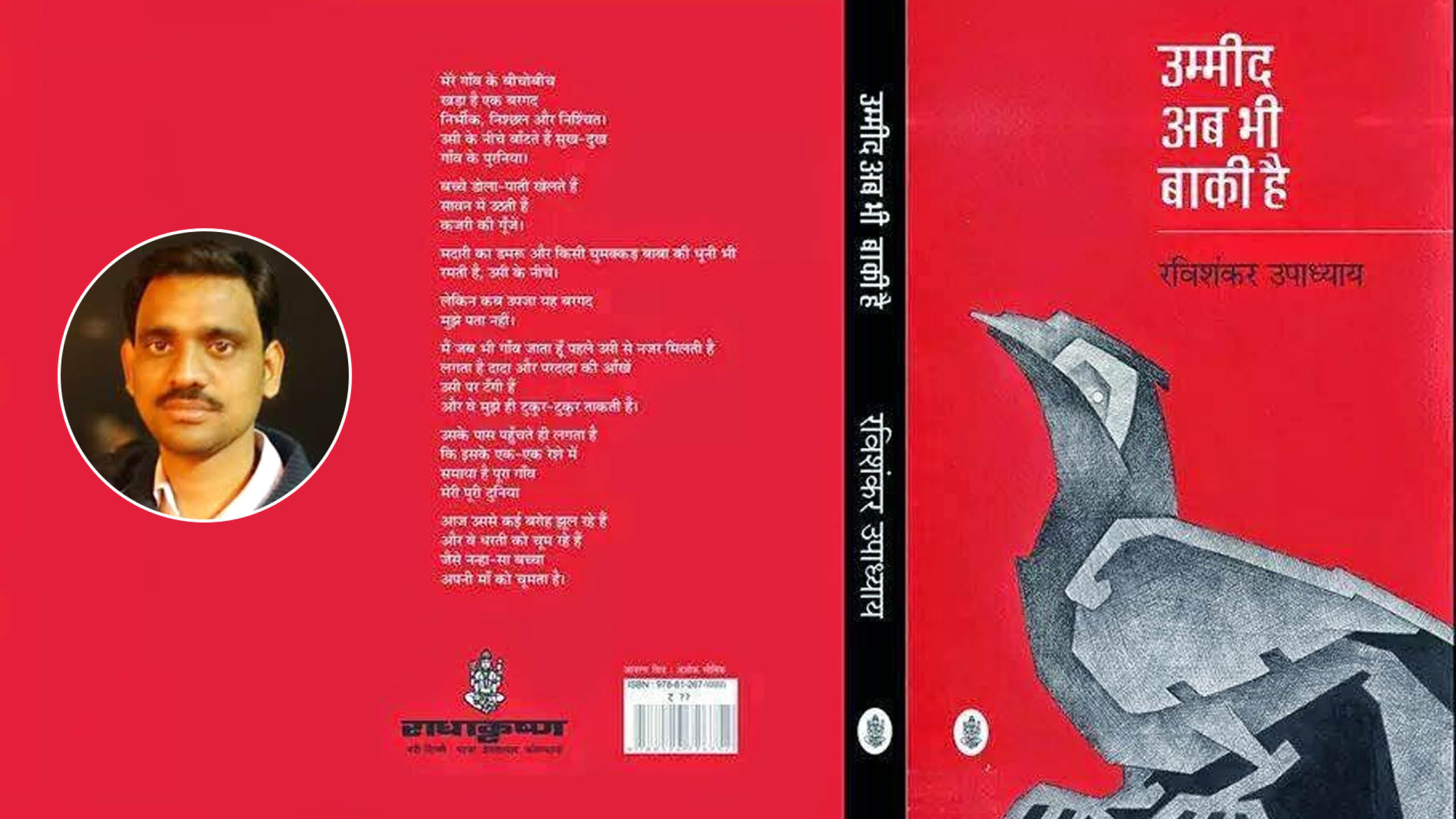 Book Review Of Ravishankar Upadhyay Poetry - Amar Ujala Kavya - रविशंकर ...