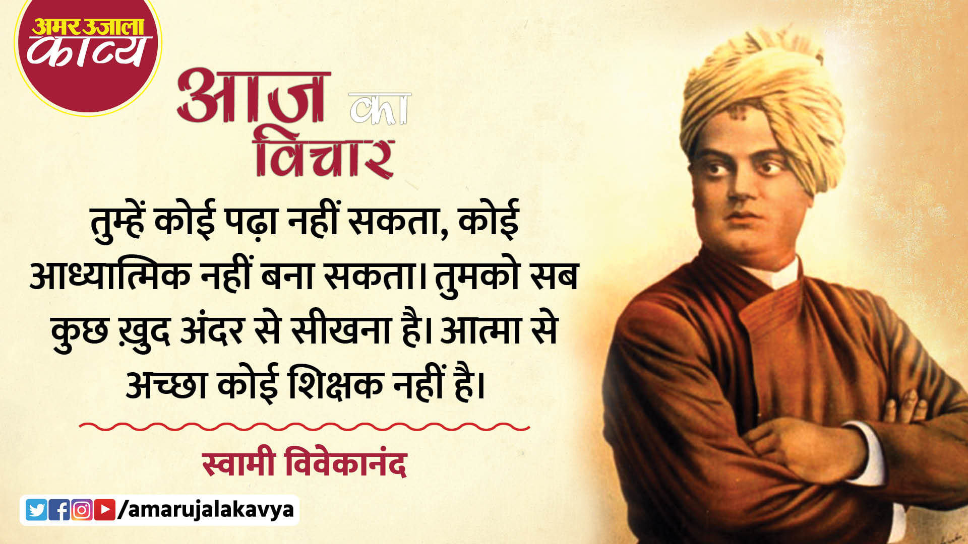 Swami Vivekananda Quote In Hindi Tumehi Koi Padha Nahin Sakta Koi ...