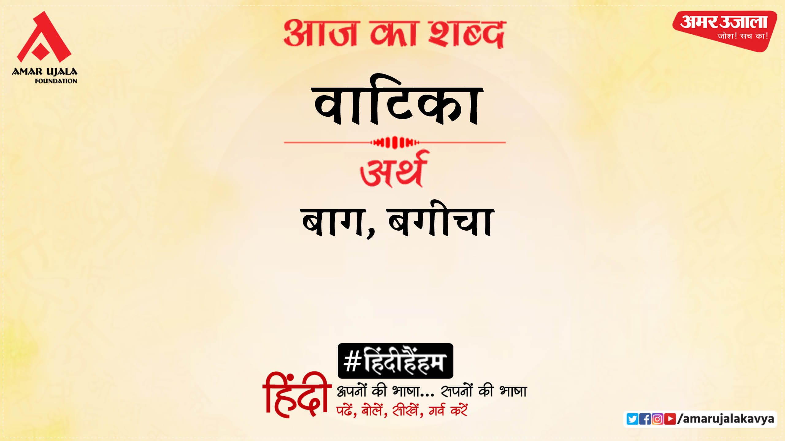 Aaj Ka Shabd Vatika Shridhar Pathak Poem Punarmilan - Amar Ujala Kavya ...