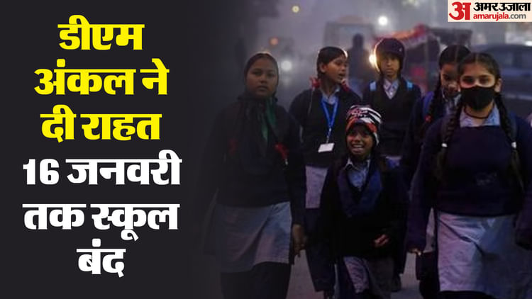 School News : Weather Today Impact Closed School Update, My District School Winter Vacation News ...