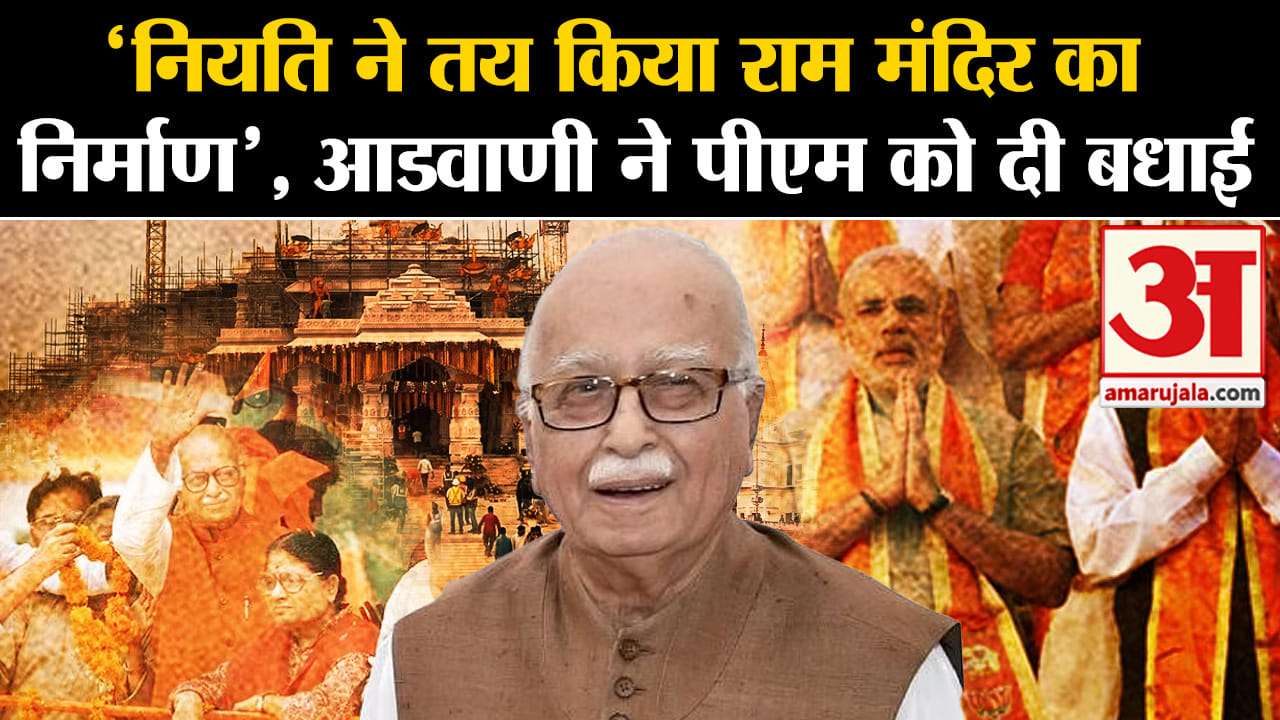 Ayodhya Ram Mandir: Lal Krishna Advani Said This Regarding The ...