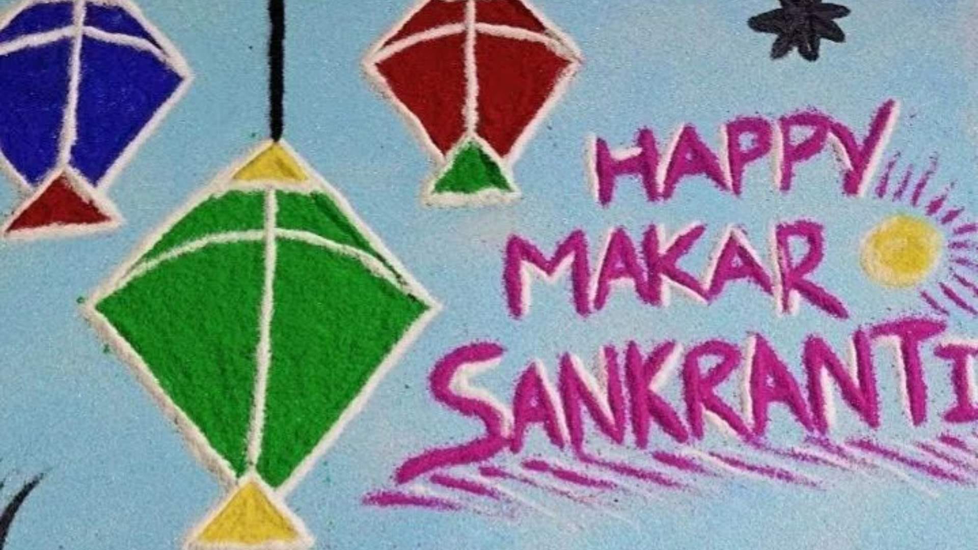 मकर संक्रांति के दिन रंगोली की इन डिजाइनों से सजाएं घर, देखकर हर कोई ...