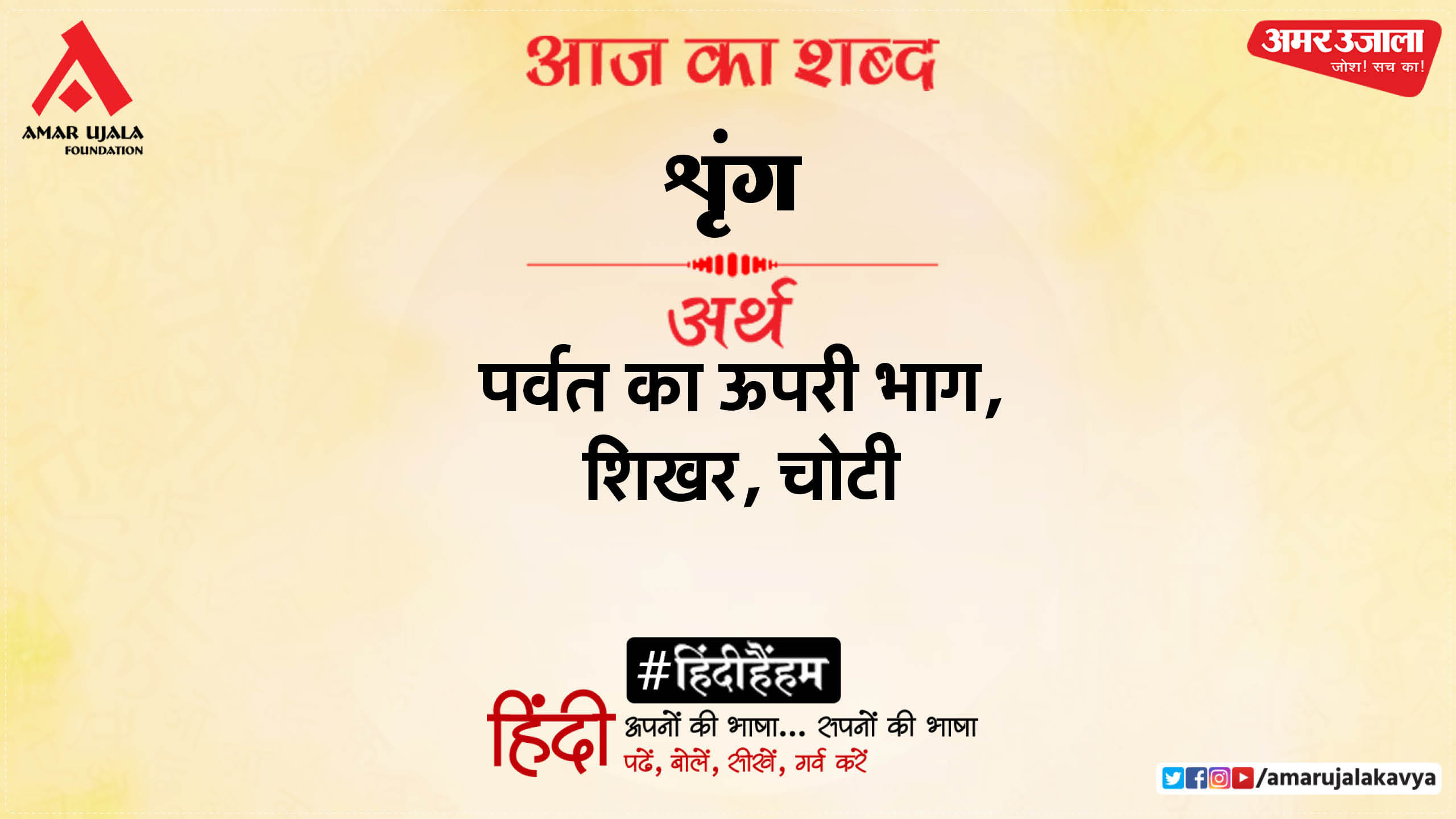 Aaj Ka Shabd Shring Agyeya Best Hindi Poem Antim Aalok - Amar Ujala ...