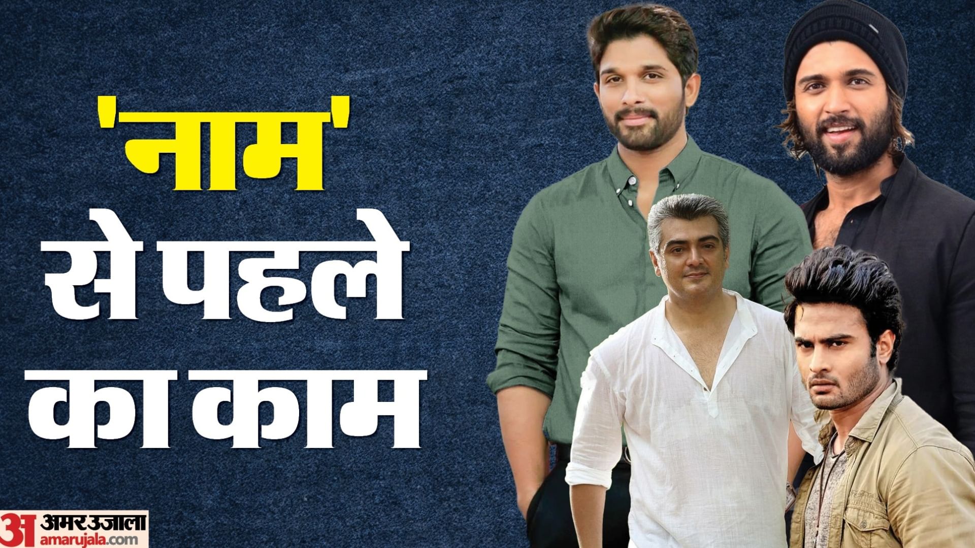 South Celebs Job Before Their Acting Debut Allu Arjun Sudheer Babu Brahmanandam Ajith Kumar ...