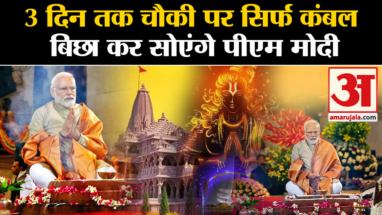 Ayodhya Ram Mandir Pm Modi Will Sleep On Blanket Only During Pran ...