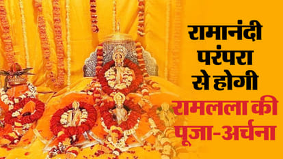 Ayodhya Ram Mandir Ramlala Puja Vidhi Ramanandi Parampra After Pran ...