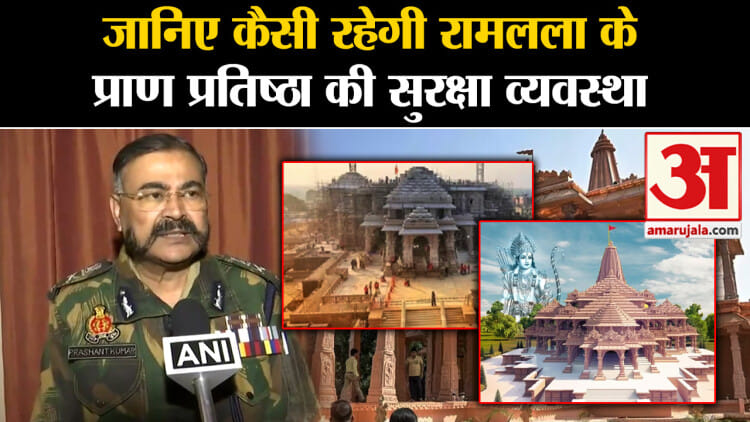 Ram Mandir Inauguration: Know How The Security Arrangements For The Life Of Ram Lalla Will Be In ...