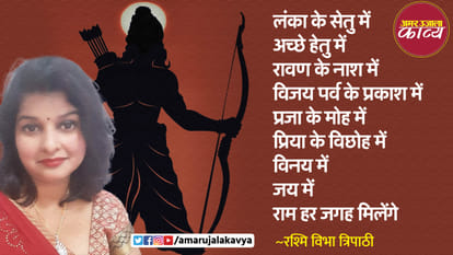 Poetry On Ram Rashmi Vibha Tripathi Poem Ram Har Jagah Milenge - Amar ...