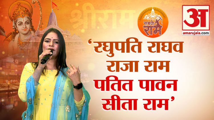 Ram Dhun: Singer Srishti Sinha Sang Bapu's Favorite Bhajan, Praising ...