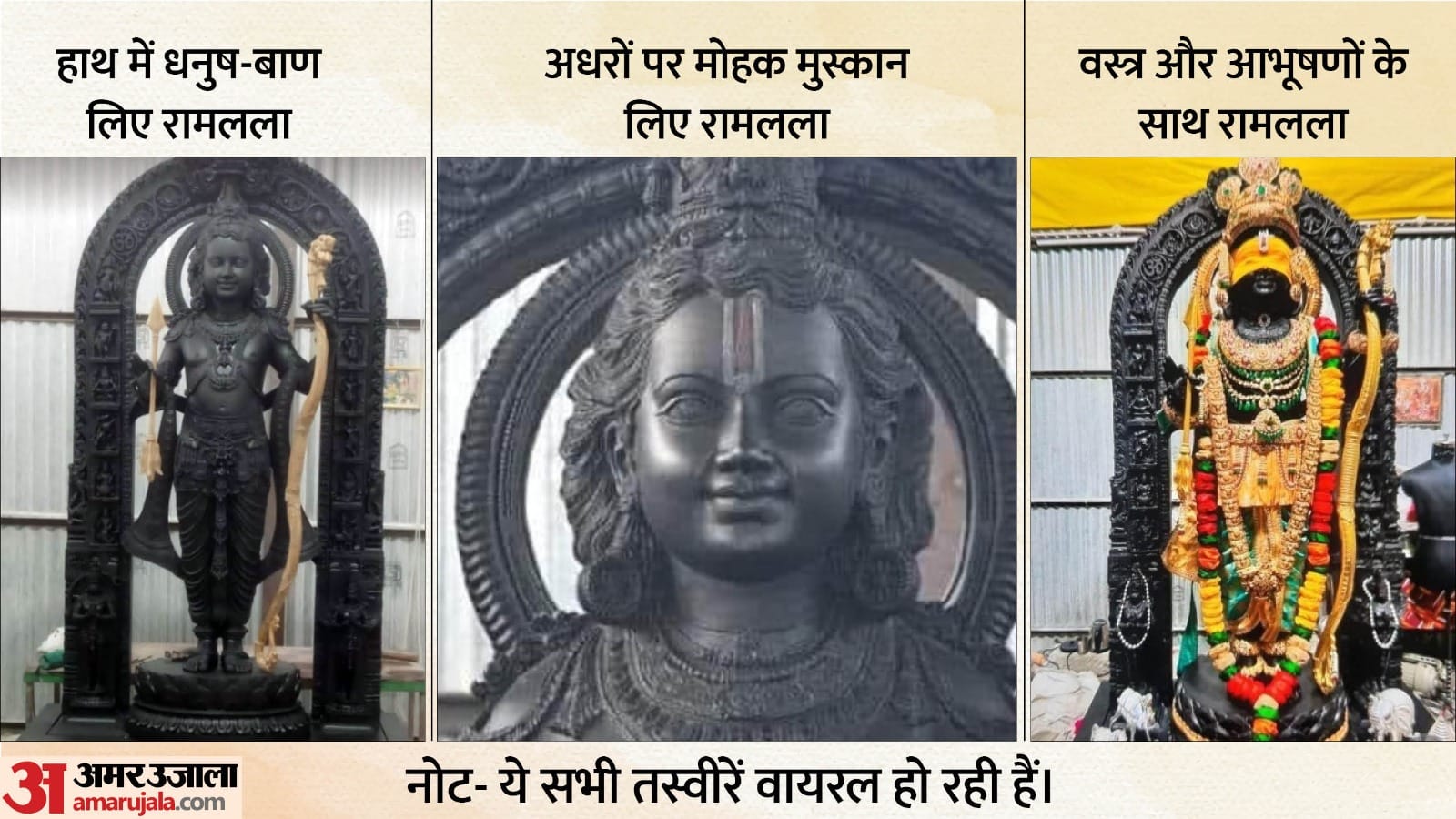 Ram Mandir:सामने आई रामलला के अचल विग्रह की पूर्ण तस्वीर, भक्तों का मन ...