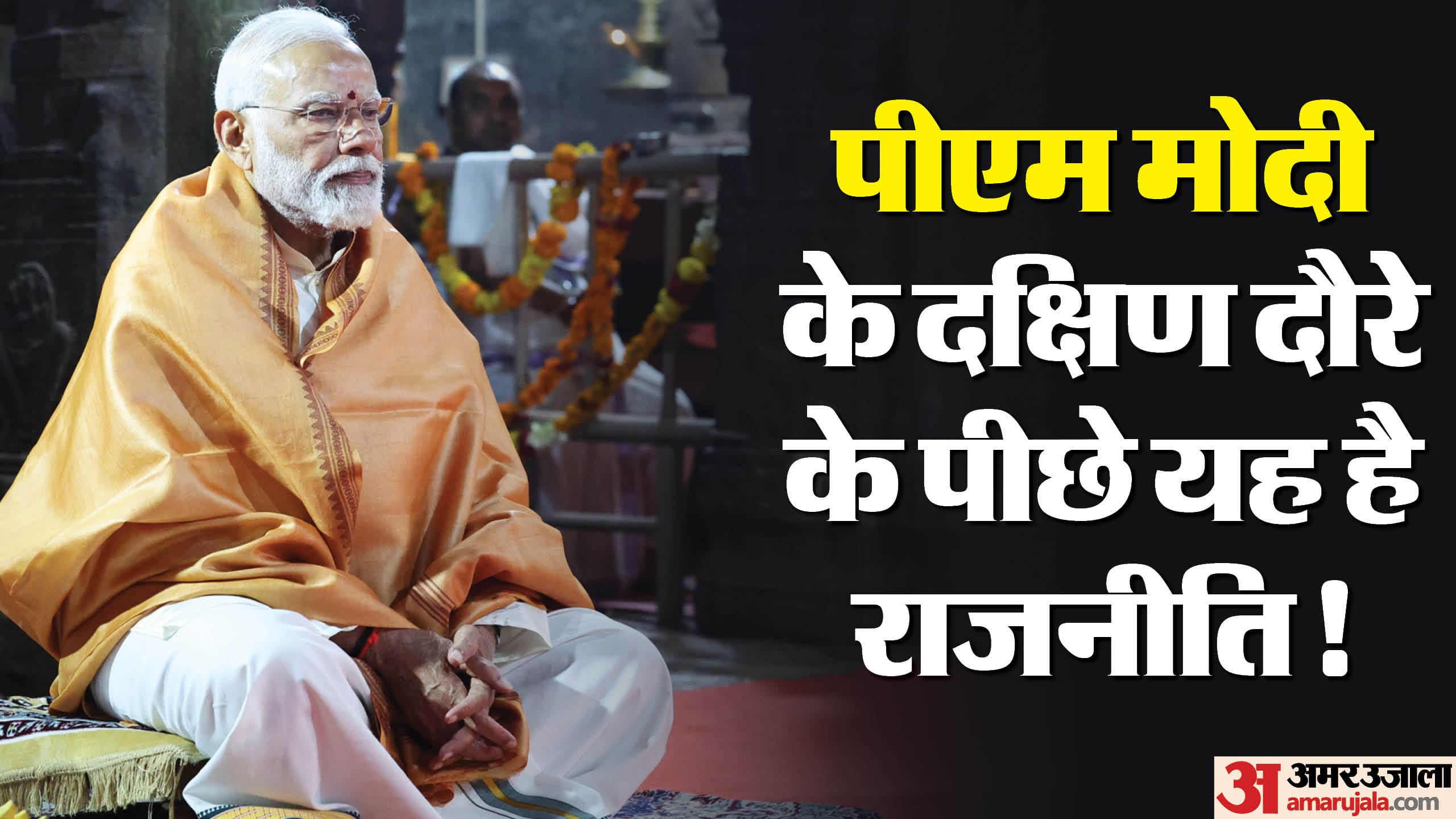 Ram Mandir: Pm Modi Mission South Is Being Prepared By Directly ...