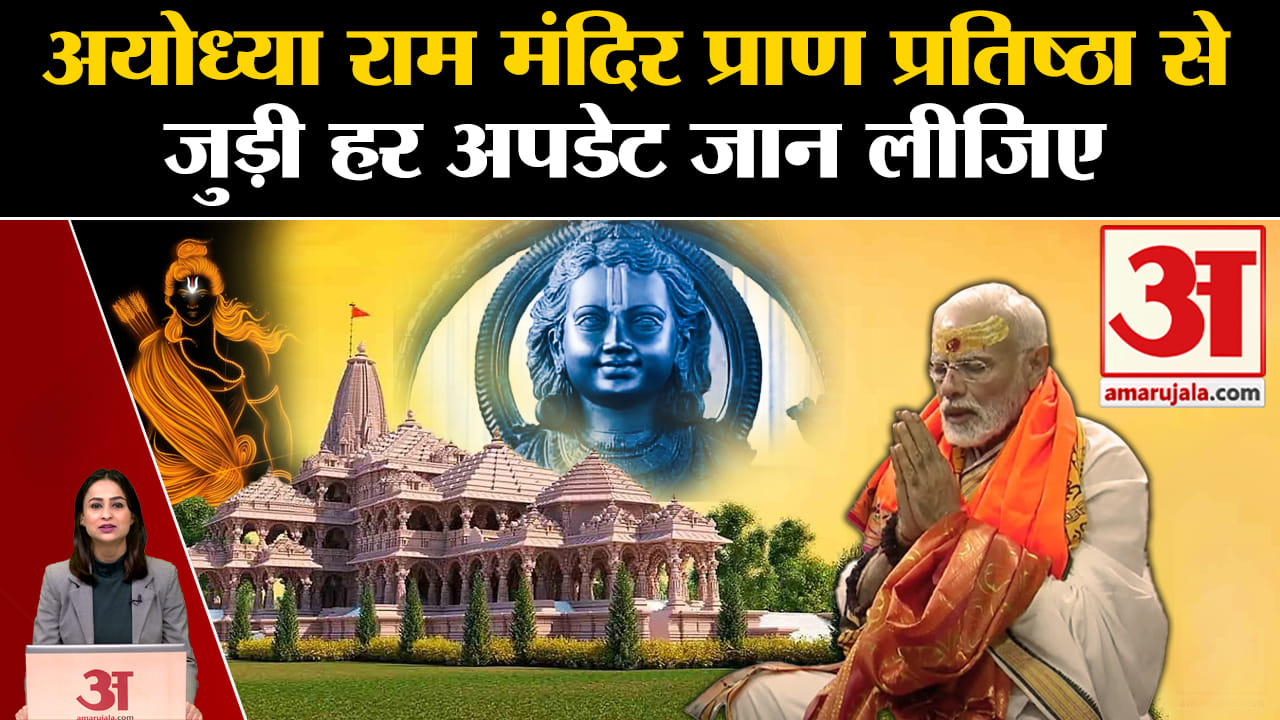 Ayodhya Ram Mandir: Before Consecration, Delhi Students Made Human Horn ...