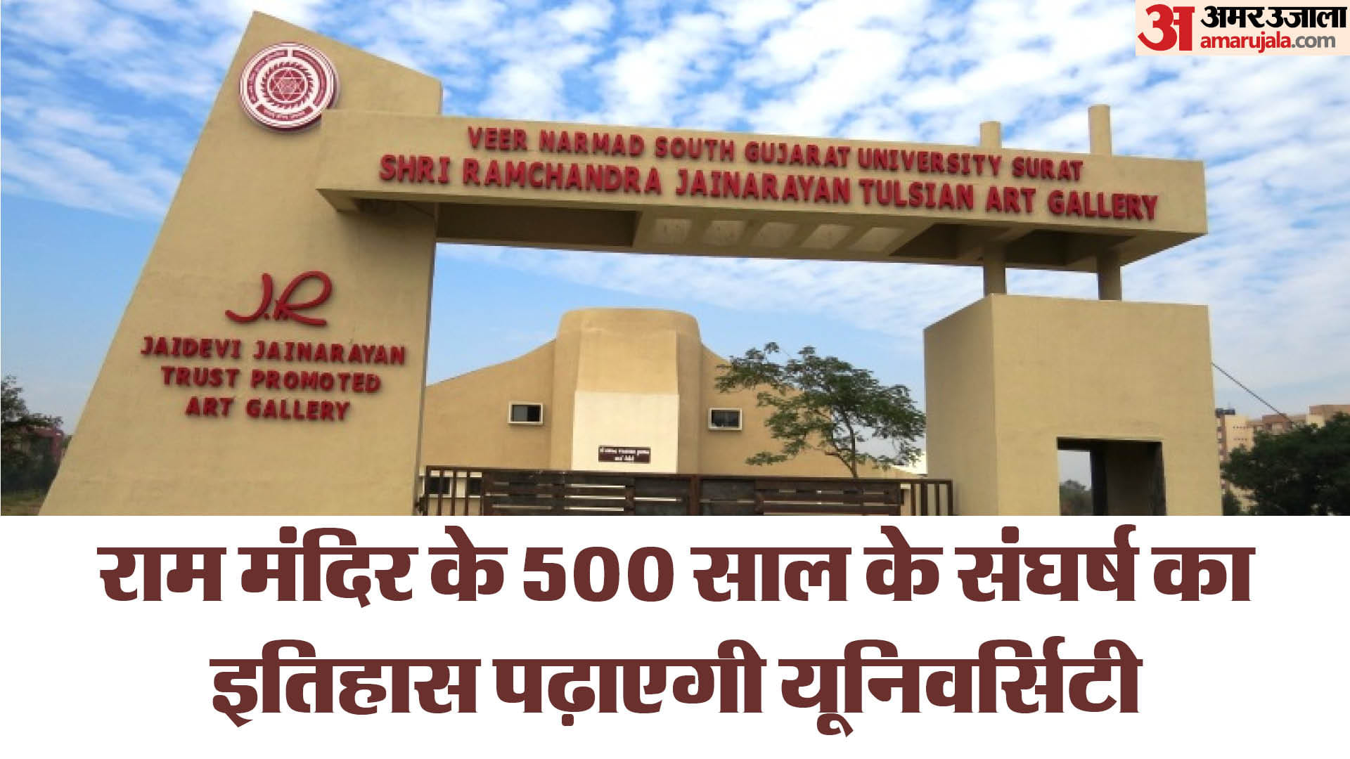 Ram Mandir: Course On Ram Mandir History Was Started In Veer Narmad ...