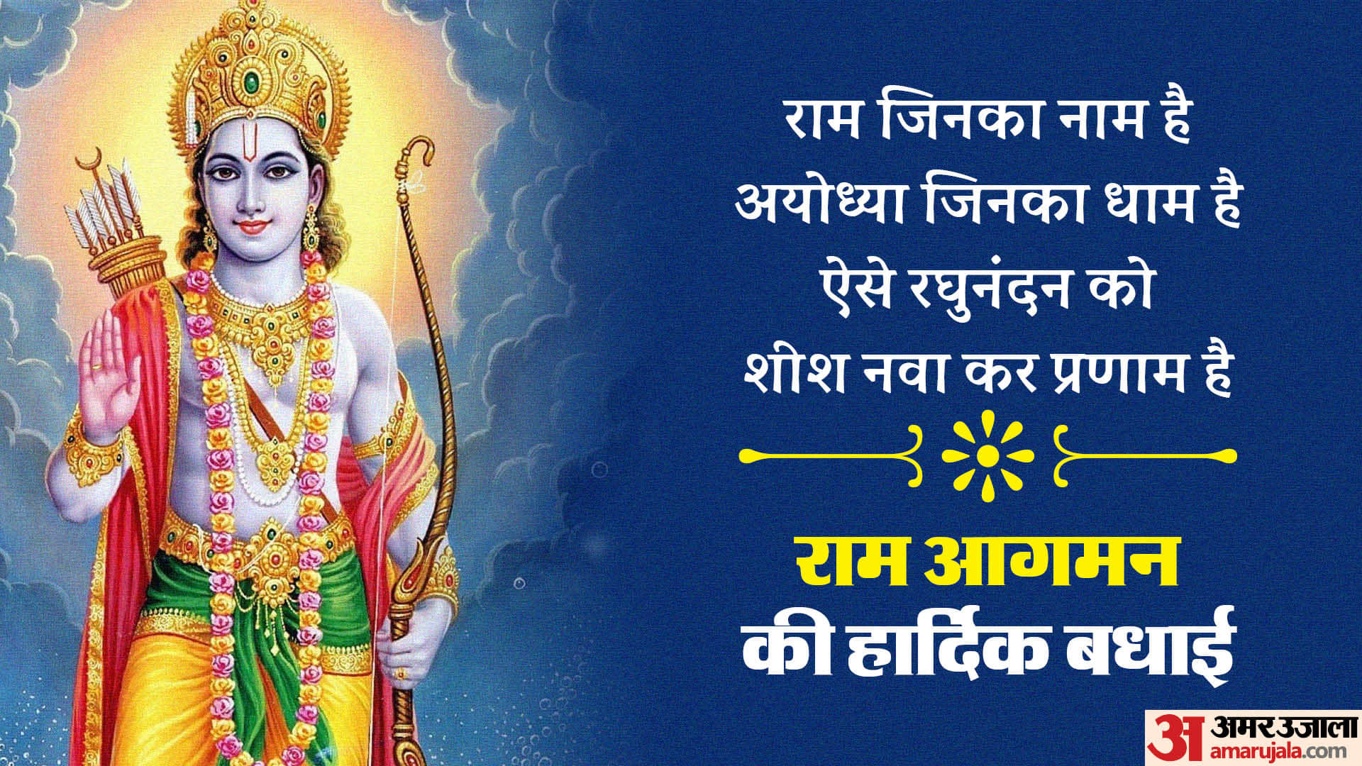 Ayodhya Ram Mandir Wishes Wallpaper Motivational Quotes Shri Ram Pran ...