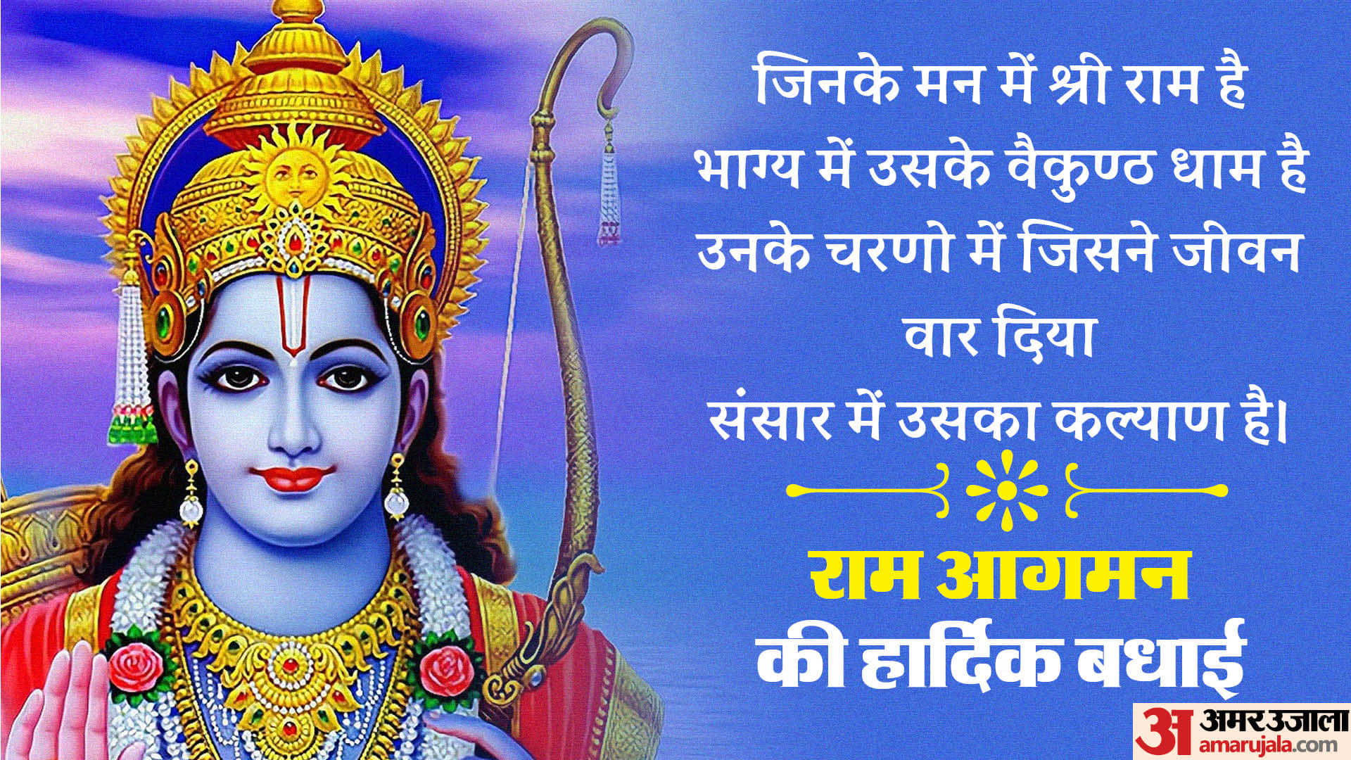 Ayodhya Ram Mandir Wishes Wallpaper Motivational Quotes Shri Ram Pran ...
