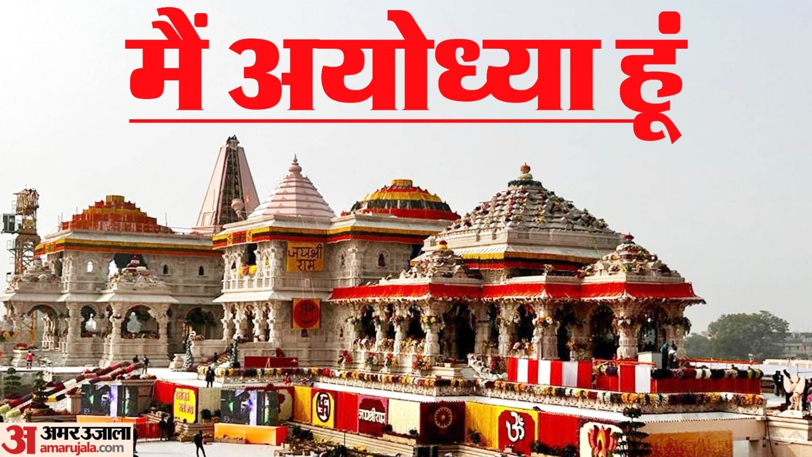 Ayodhya Ram Mandir Read Journey From Struggle Of Ayodhya To Today S ...