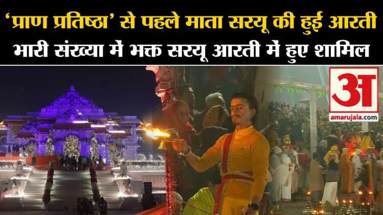 Ram Mandir Inauguration: Aarti Performed By Saryu Before 'pran ...