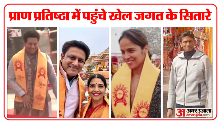 Ayodhya Ram Mandir Inauguration Live Virat Sachin Neeraj Chopra ...