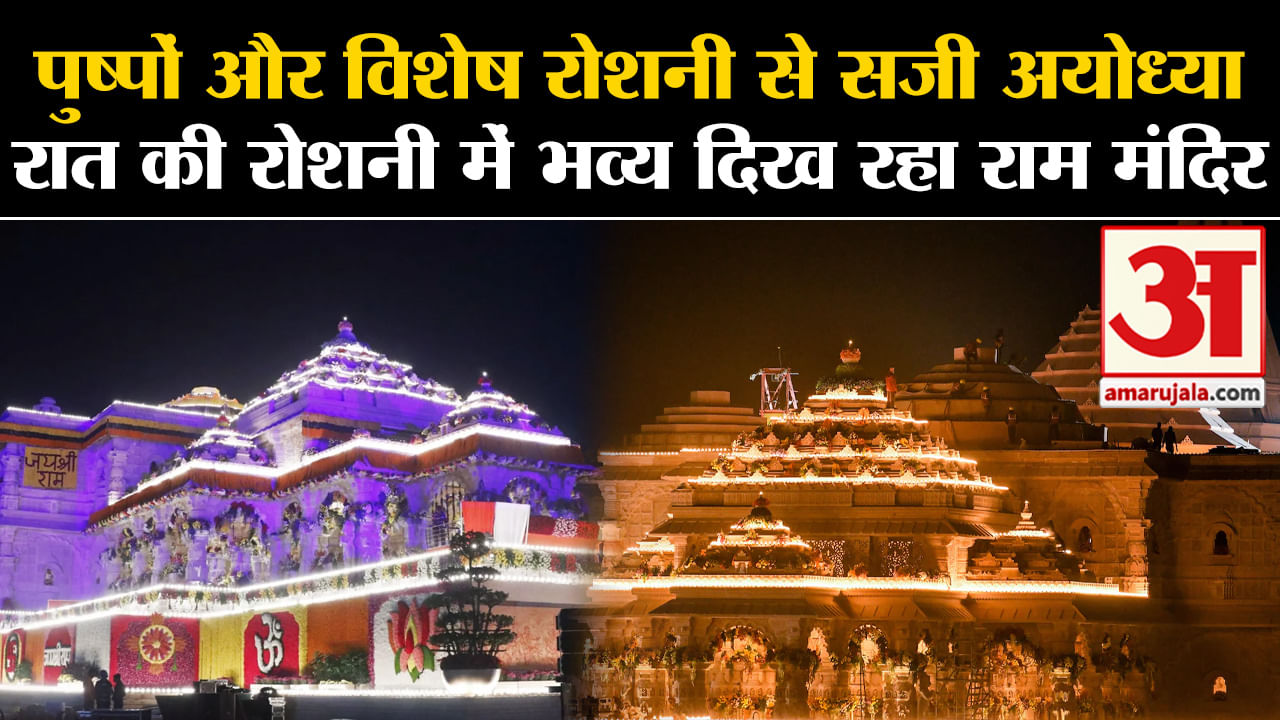 Ram Mandir Inauguration: Ayodhya Temple Decorated With Flowers And ...