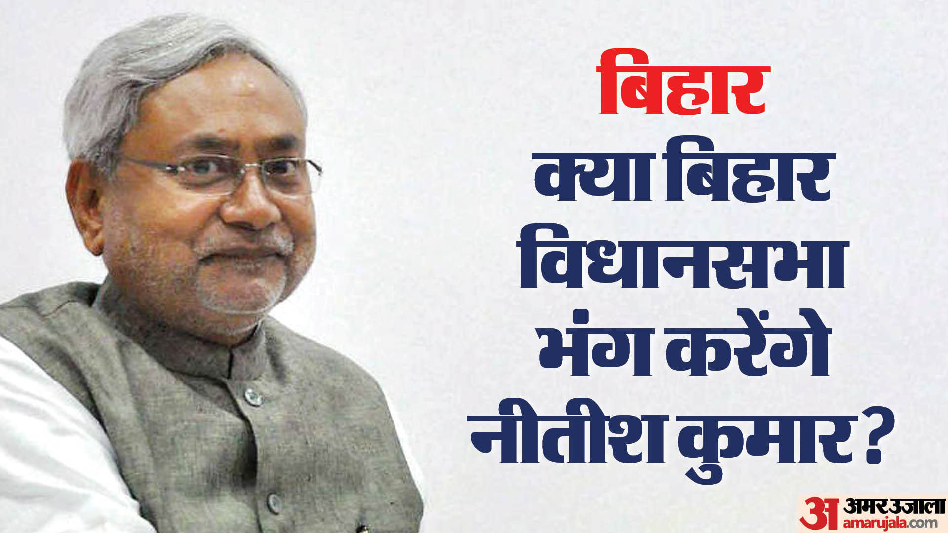 Nitish Kumar: Will Nitish Leave I.n.d.i Alliance? Speculations That He Could Dissolve The Bihar ...