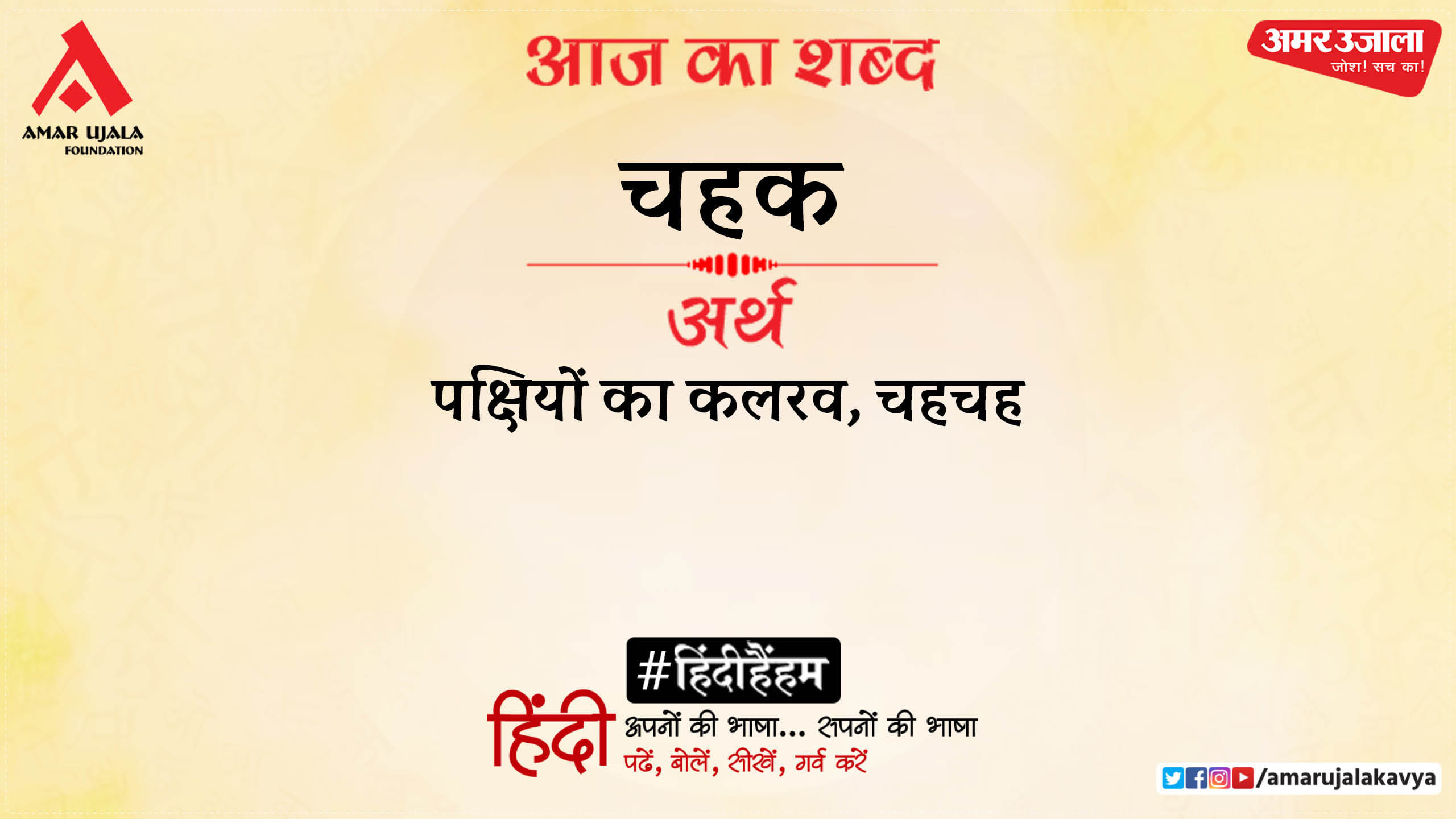 Aaj Ka Shabd Chahak Sumitranandan Pant Poetry Patron Pushpon Se Tapak ...