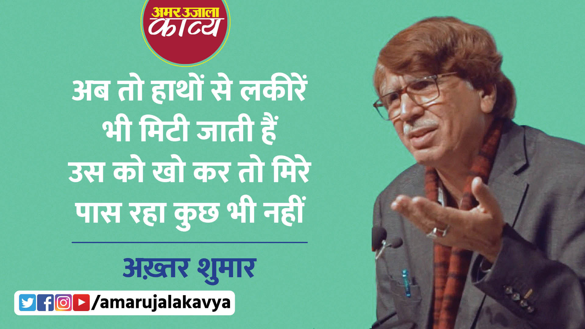 Akhtar Shumar Famous Urdu Poetry Uske Nazdeek Gham E Tarq E Wafa Kuch ...