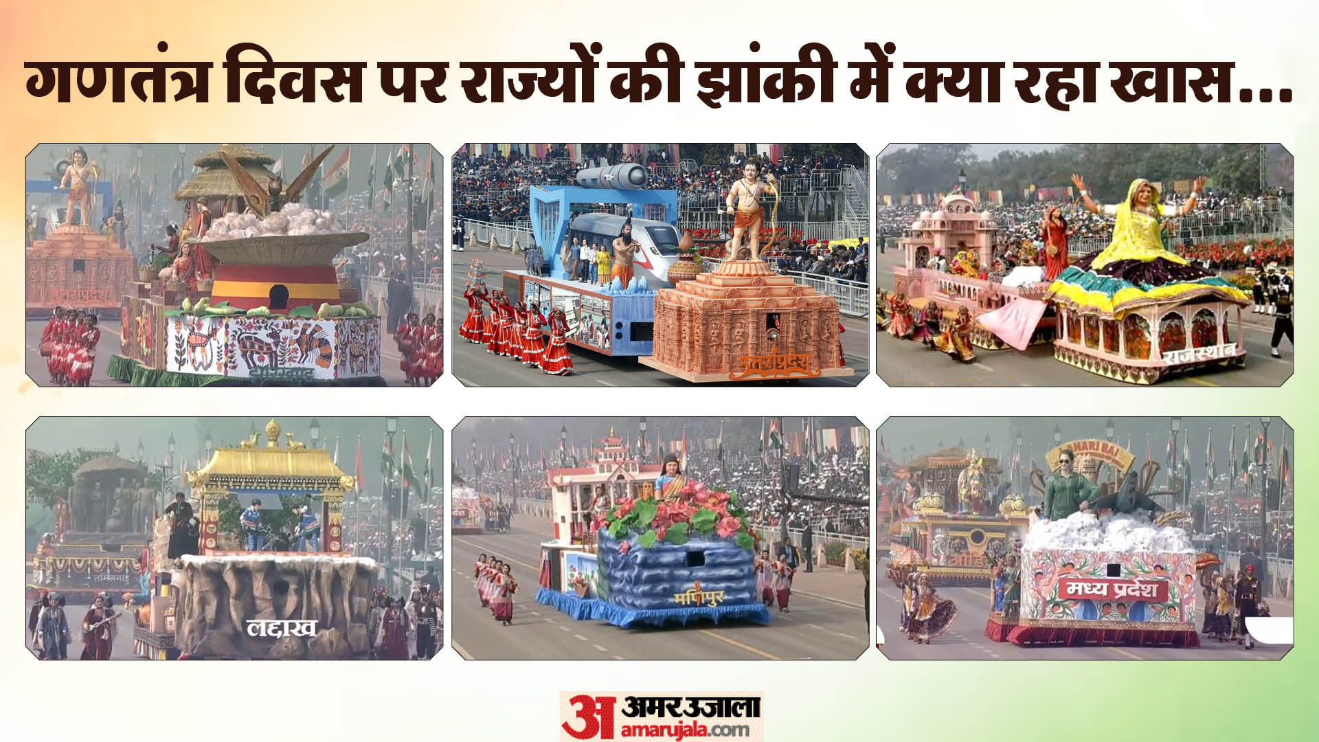 Republic Day Tableau State Gujarat To Up Ayodhya All State Cultural ...