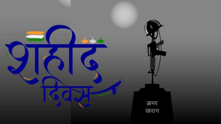 Shaheed Diwas 2024:साल में दो बार क्यों मनाते हैं शहीद दिवस, जानिए 30 ...