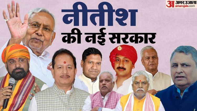 Bihar New Cabinet:बिहार में इन नेताओं ने भी ली मंत्री पद की शपथ, जानें ...