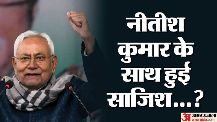 Nitish Kumar Jdu Reveals Why He Resigns Got Betrayal From Lalu Yadav Bihar Politics - Amar Ujala ...