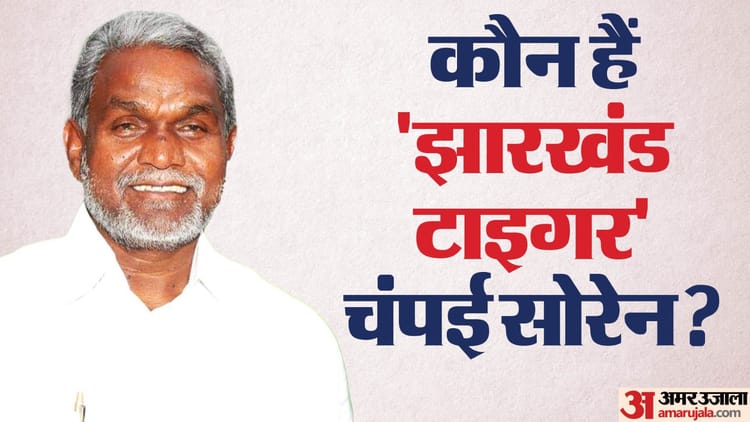 Who Is Champai Soren Who Will Be The Next Chief Minister Of Jharkhand - Amar Ujala Hindi News ...