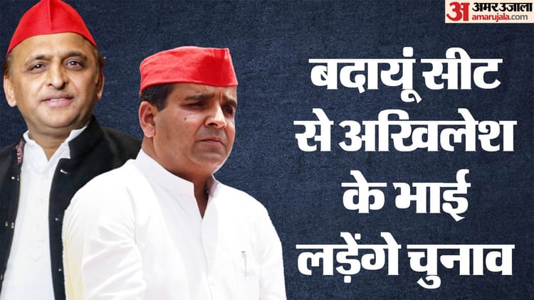 लोकसभा चुनाव 2024:अखिलेश यादव ने चचेरे भाई धर्मेंद्र यादव पर फिर लगाया ...