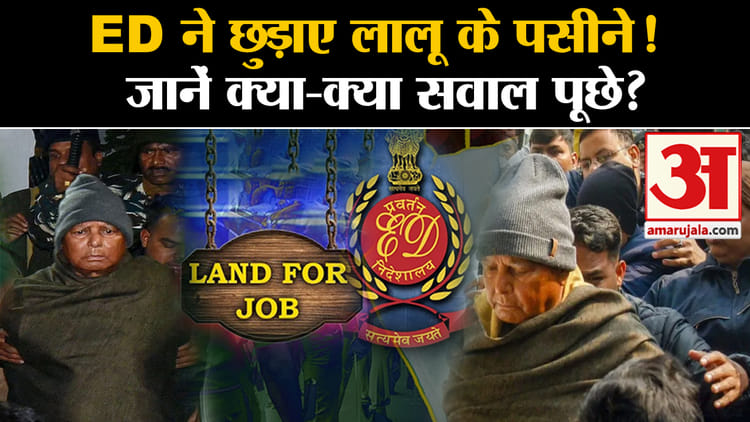 Land For Job Scam: 10 Hours Of Interrogation And 70 Questions...ed Made ...