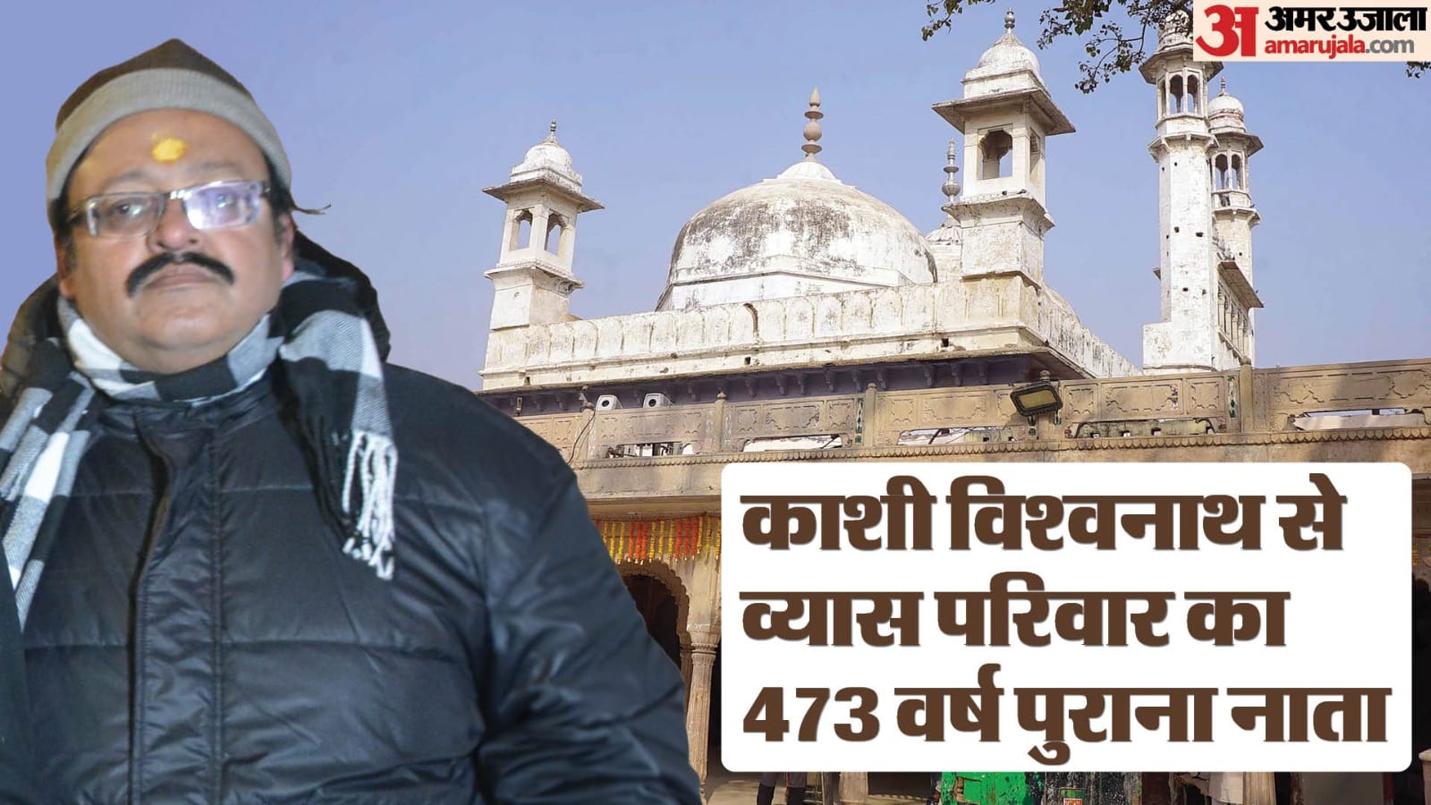 Gyanvapi Masjid Case Vyas Family Has 473 Years Old Relationship With ...