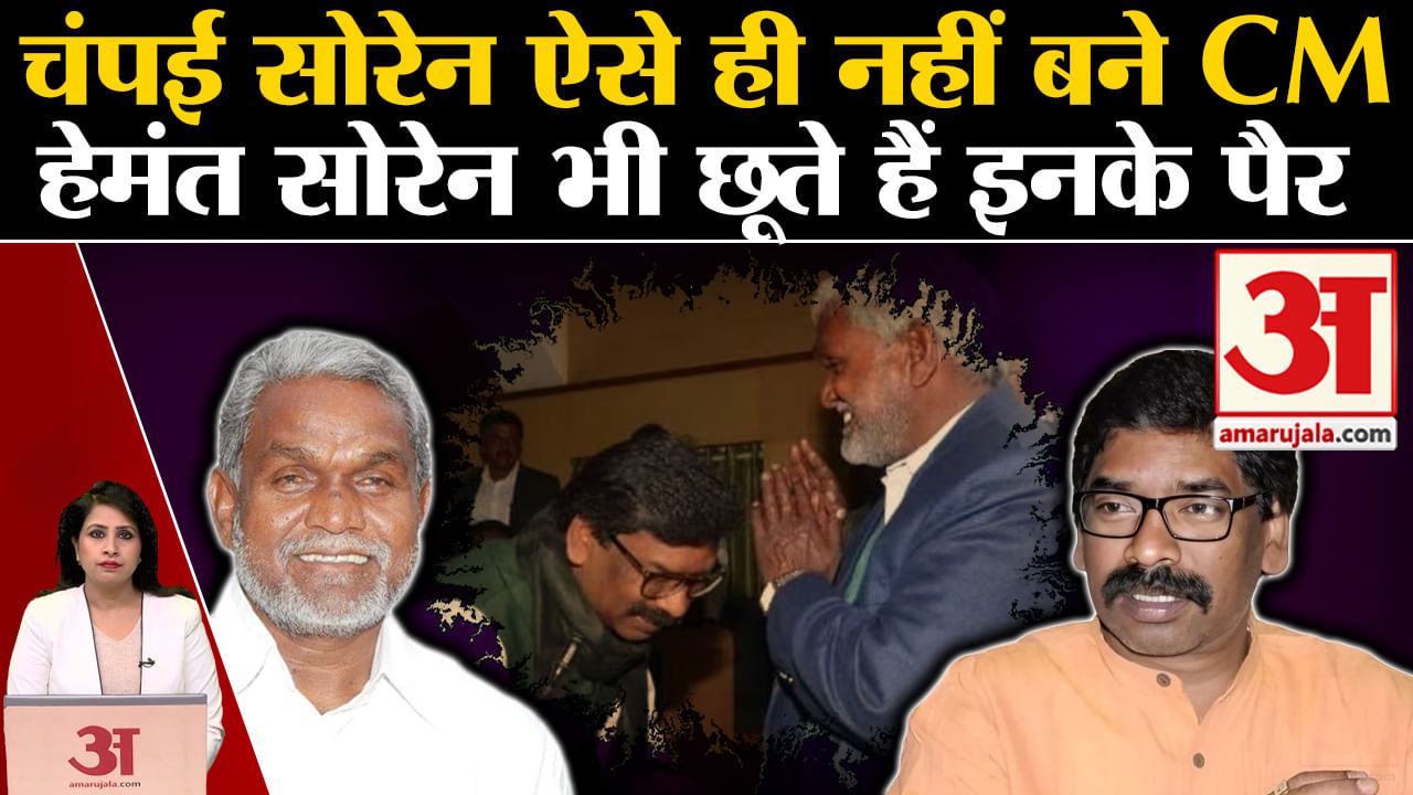 Jharkhand Political Crisis: Champai Soren Will Be The New Cm Of Jharkhand. Hemant Soren. , Jmm ...